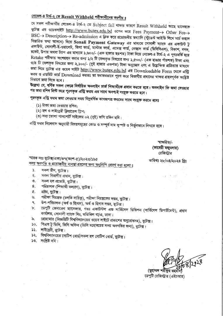 Entry Form Notice: B.Sc. in Textile Engineering Program – BUTEX