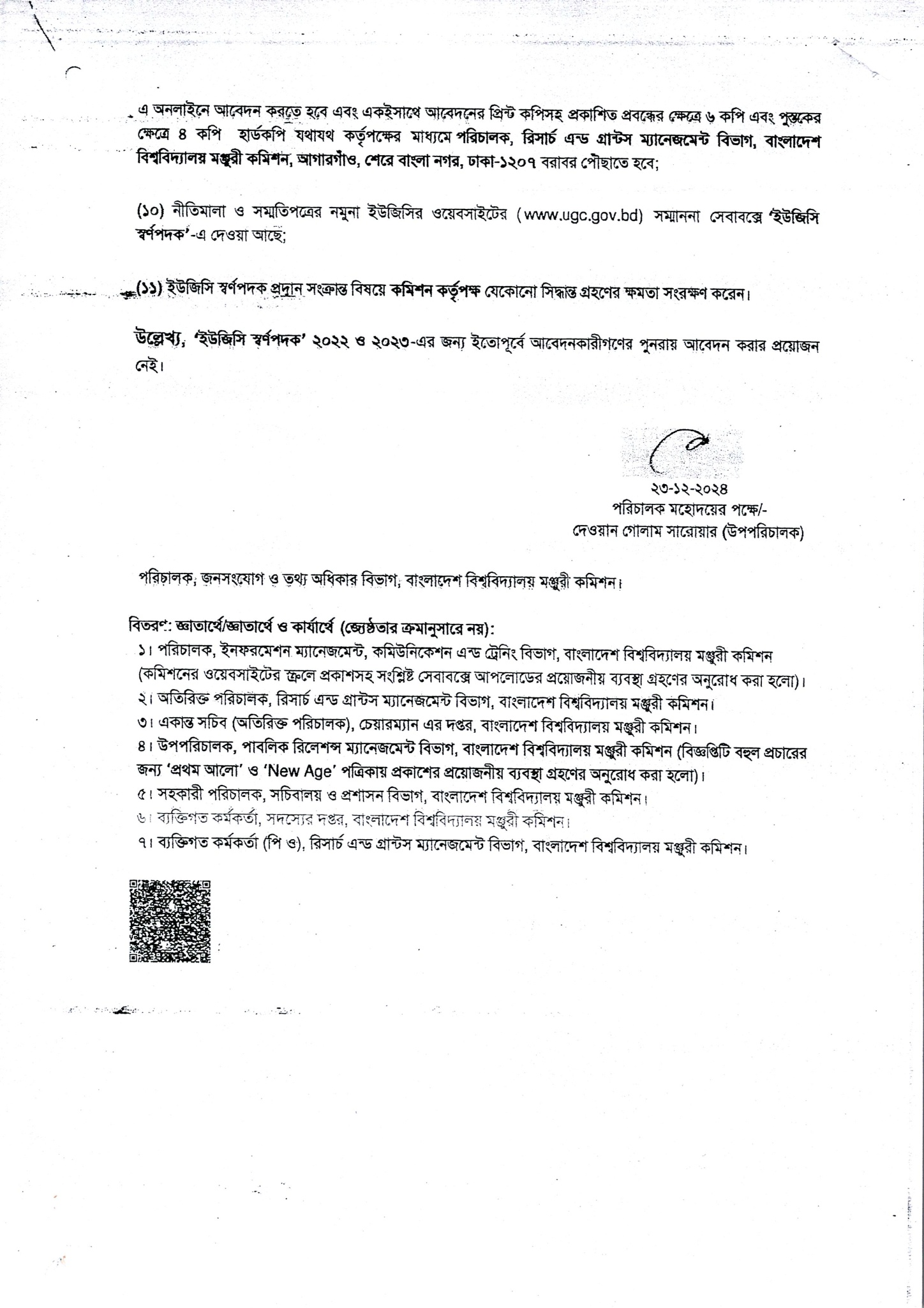 “UGC Gold Medal” Award 2022, 2023 Notice – BUTEX