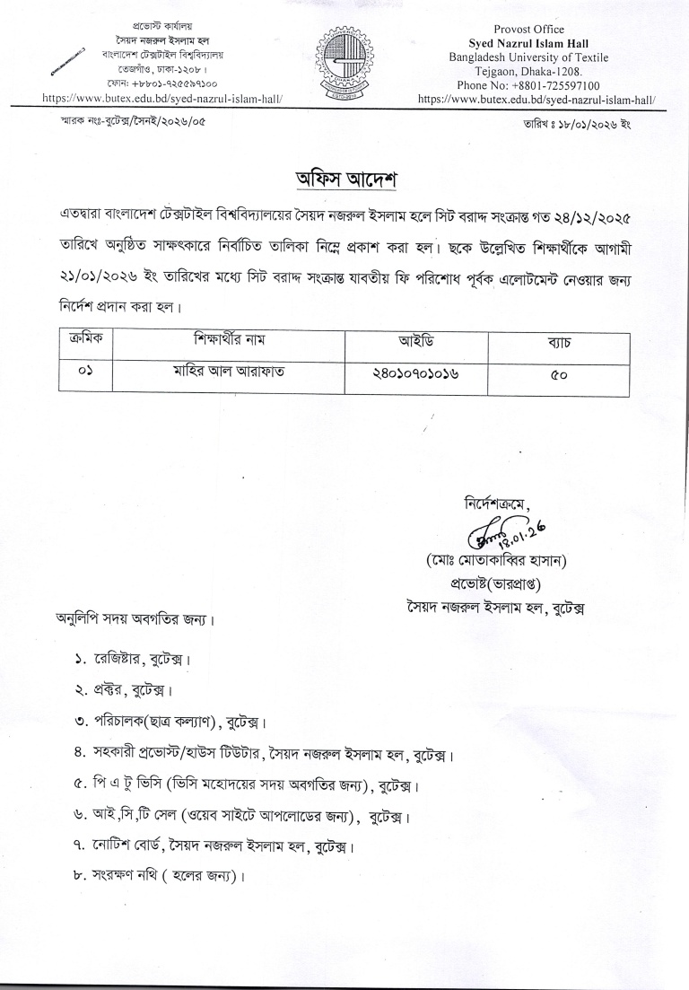 Syed Nazrul Islam Hall Seat Allotment Notice of 50th Batch – BUTEX